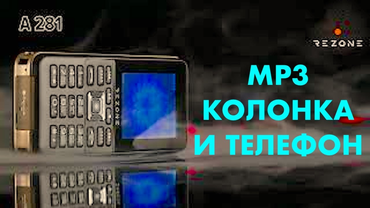 REZONE A281 MP3 КОЛОНКА С КРУТЫМ ЗВУКОМ 2024 - YouTube