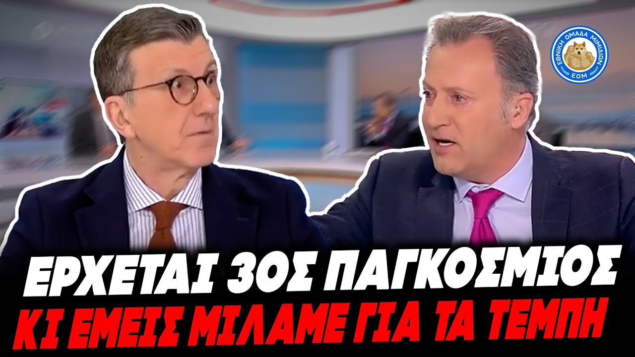 ΑΡΛΟΥΜΠΕΣ ΠΟΡΔΟΣΑΛΤΕ: «Έρχεται 3ος παγκόσμιος κι εμείς ασχολούμαστε με ...
