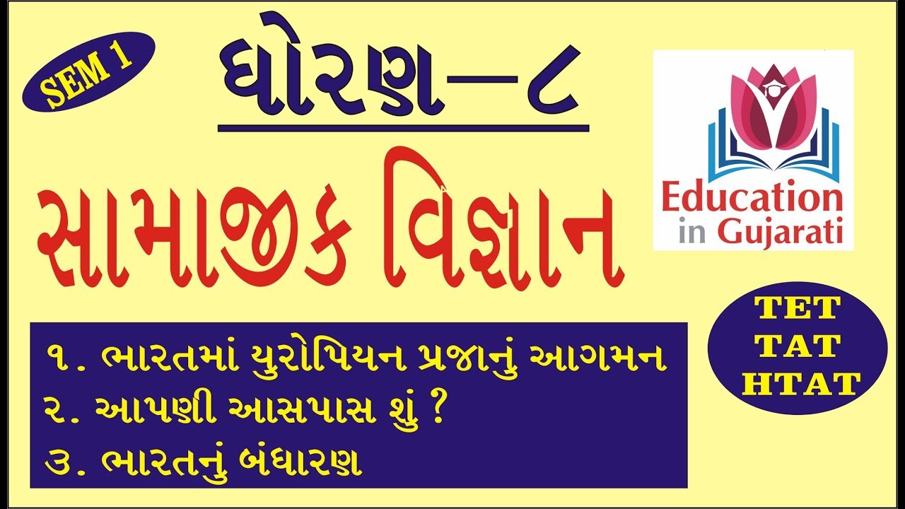 STD 8 SEM 1 SAMAJIK VIGYAN QUESTIONS AND ANSWERS YouTube std-8-sem-1-samajik-vigyan-questions-and-answers-youtube