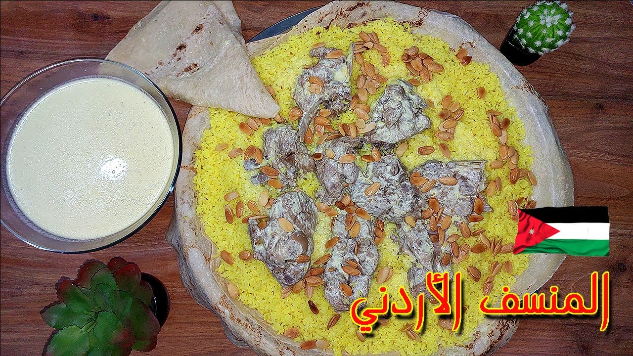 من أكلات عيد الأضحى"المنسف الأردني"🇯🇴 بطريقة سهلة مع Dandoosh home ...