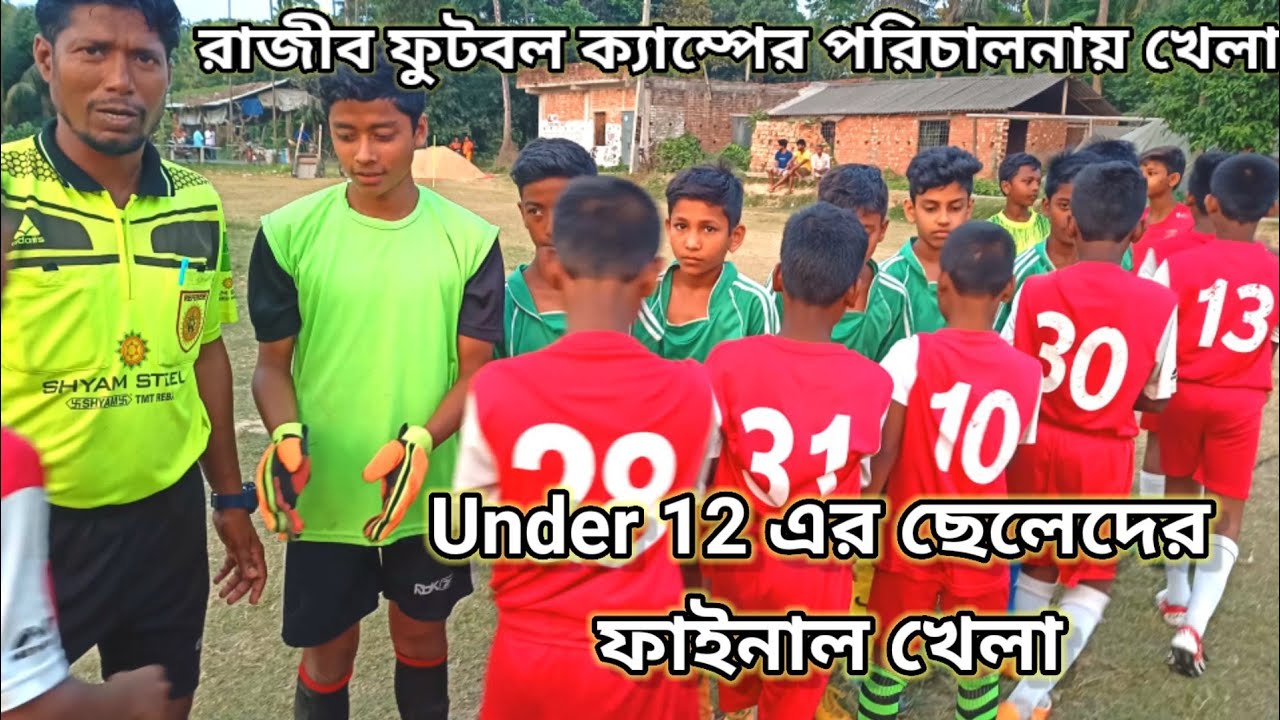 FINAL MATCH।। Under 12 junior boys football tournament from Rajib ...