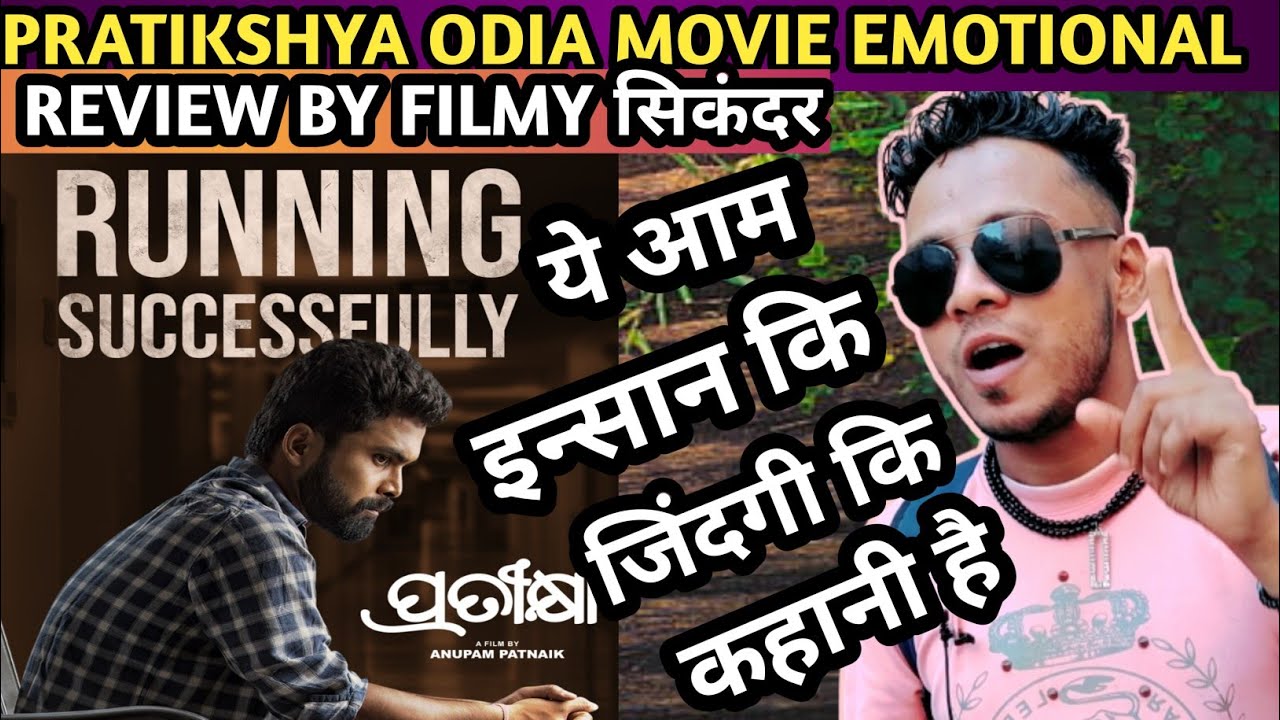 PRATIKSHYA ODIA MOVIE EMOTIONAL 😭 REVIEW BY FILMY सिकंदर - YouTube