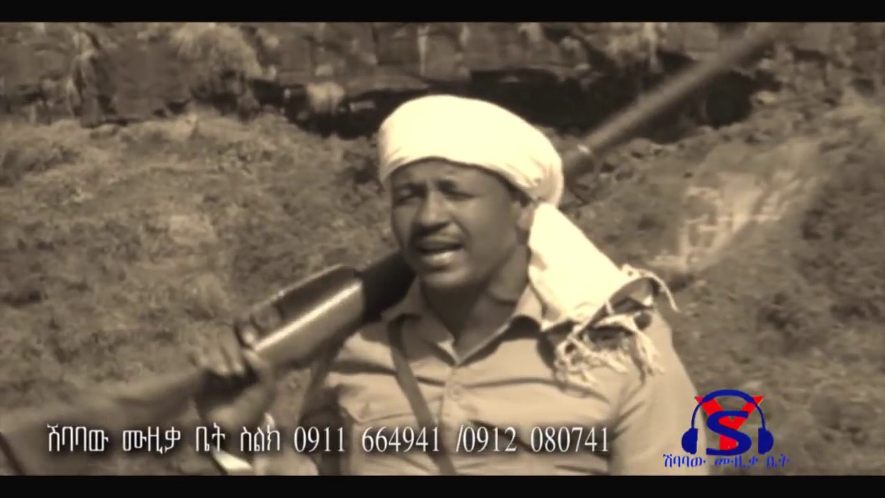 Worku Andualem Shillela ሽለላ New Ethiopian Music 2016 - YouTube