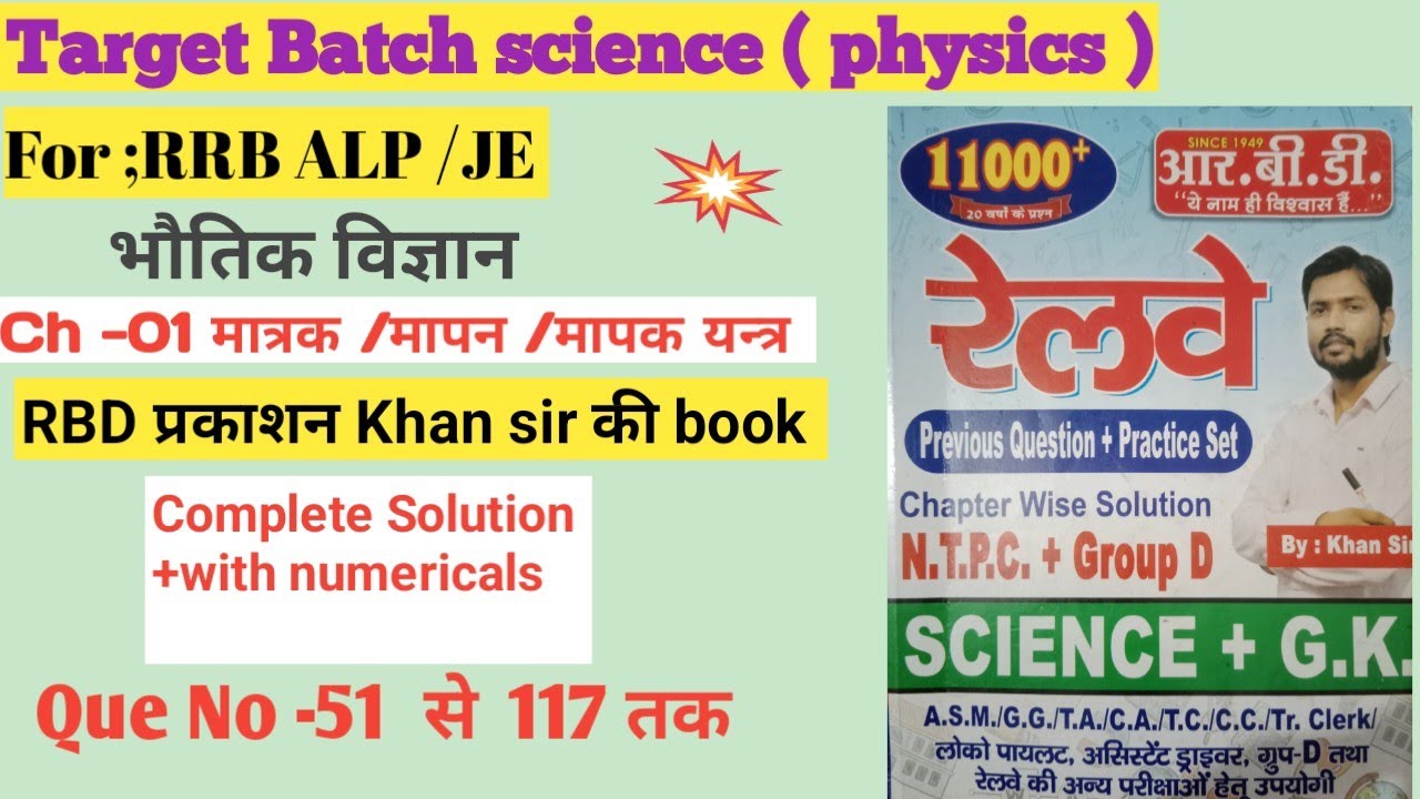 RRB ALP /JE Target Batch science (physics ) RBD publication science ...