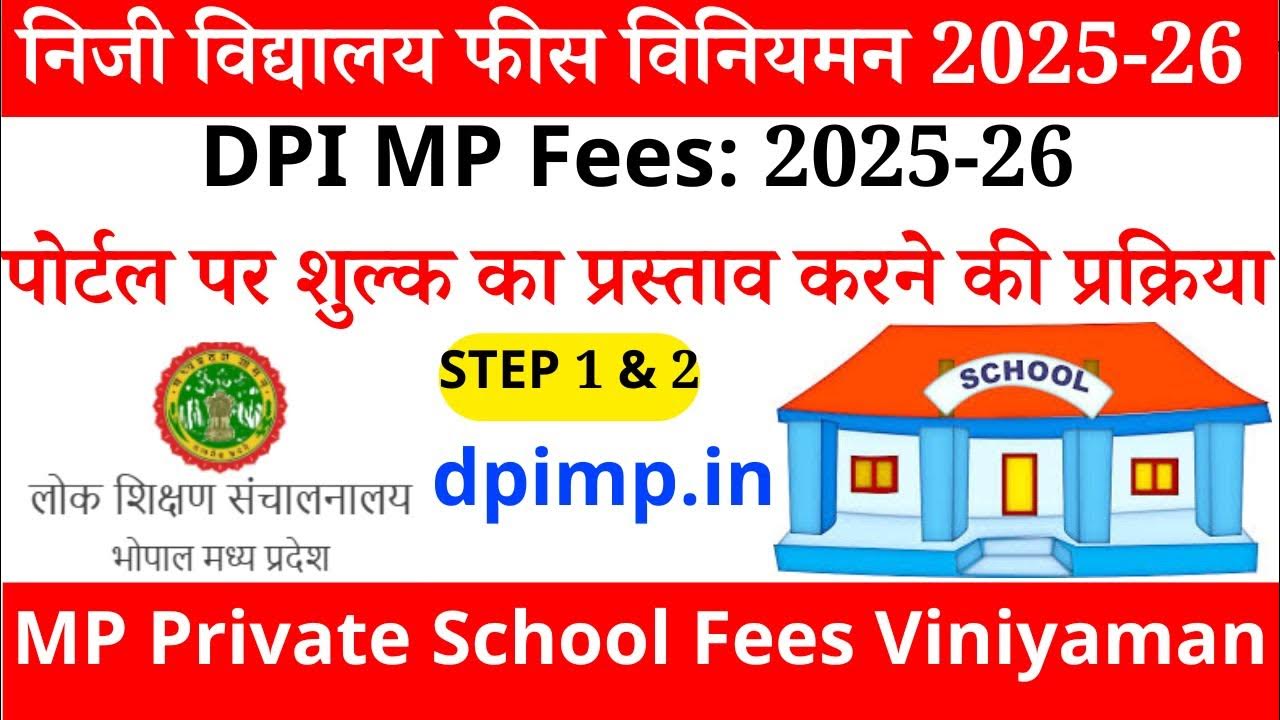 DPI MP Fees: 2025-26 पोर्टल पर शुल्क का प्रस्ताव करने की प्रक्रिया MP Private School Fees ...
