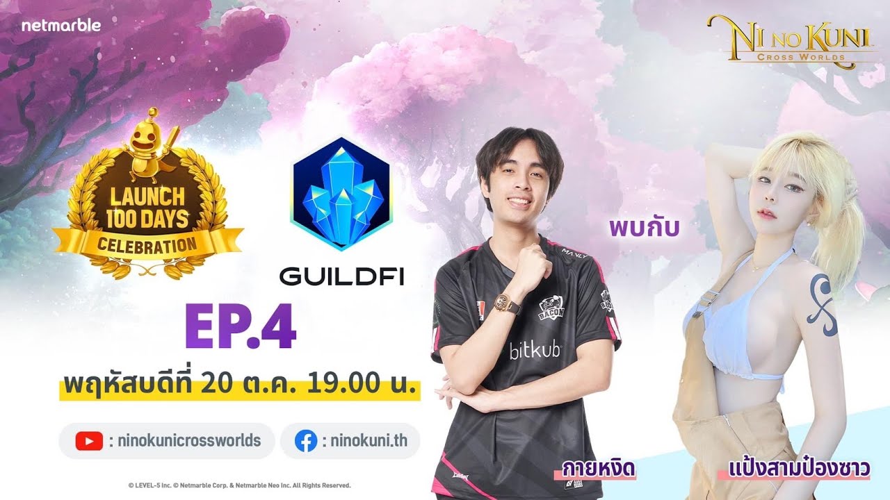 Ni no Kuni: Cross Worlds ฉลอง 100 วันแห่งความสุข EP4 by Junqko - YouTube