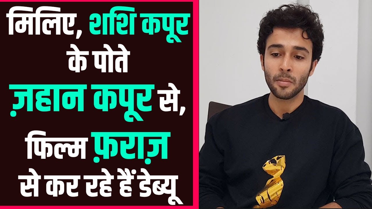 Jahaan Kapoor Interview: मिलिए Shashi Kapoor के पोते ज़हान कपूर से ...