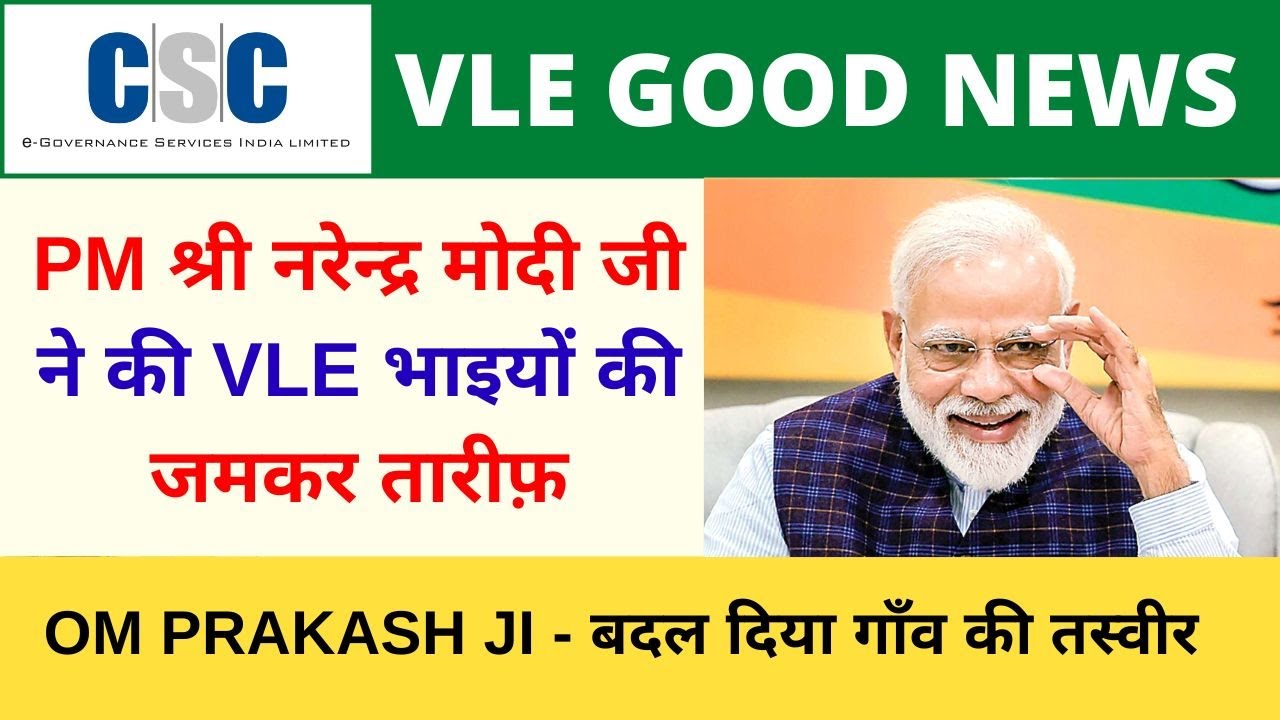 A Proud moment for all CSC VLE Prime Minister Narendra Modi Appreciated ...