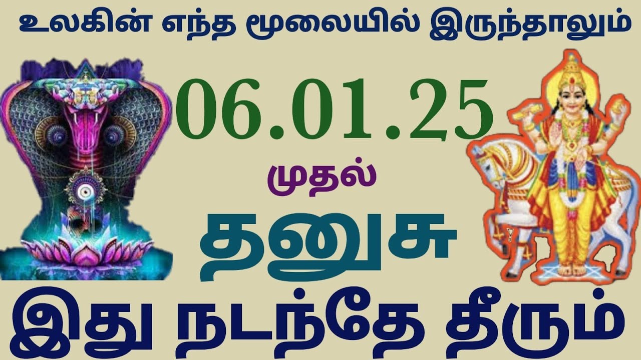 sukra peyarchi 2025 tamil thanusu rasi palan | தனுசு ராசி சுக்கிர ...