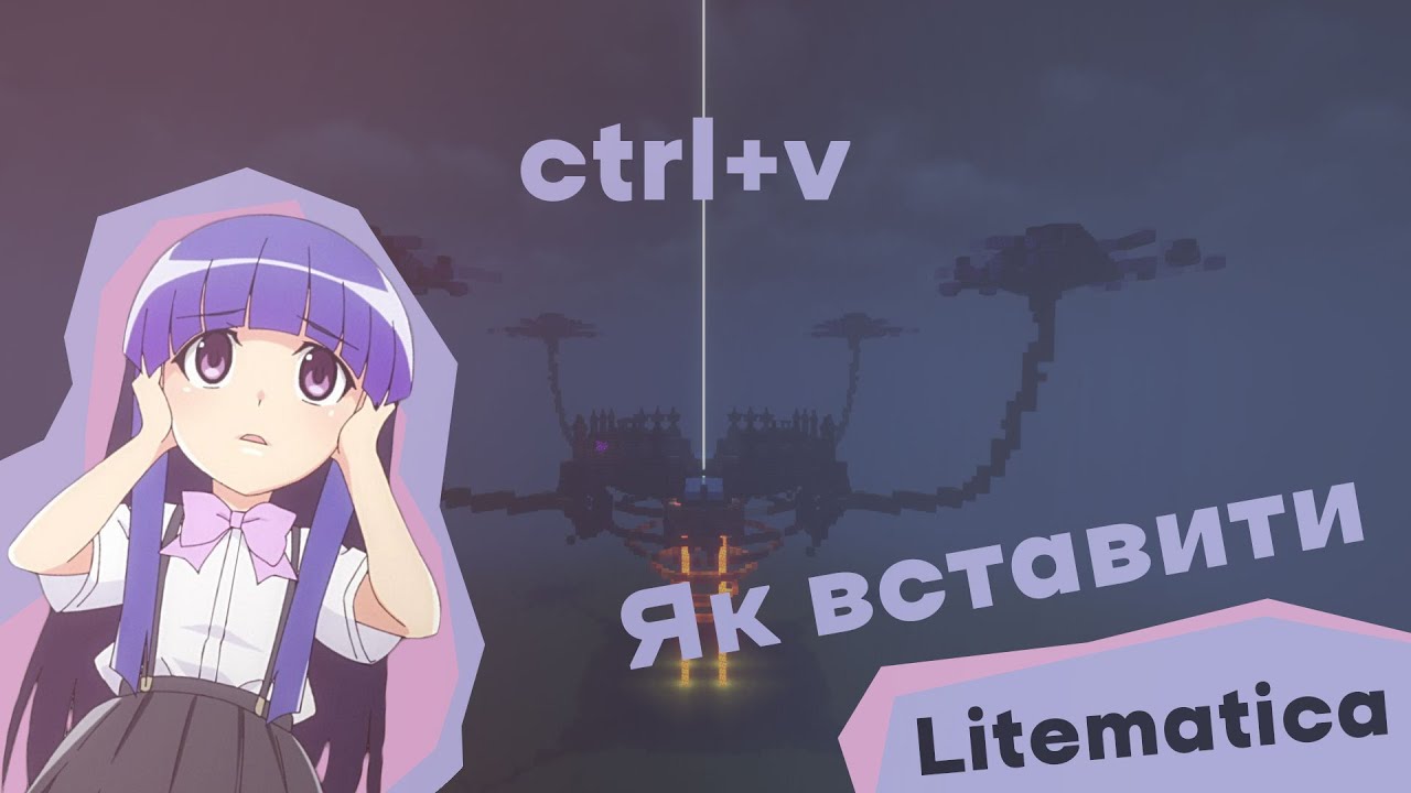 КОРОТКО ПРО ЛАЙТМАТИКУ №2 | Будівництво схематики | #litematica # ...