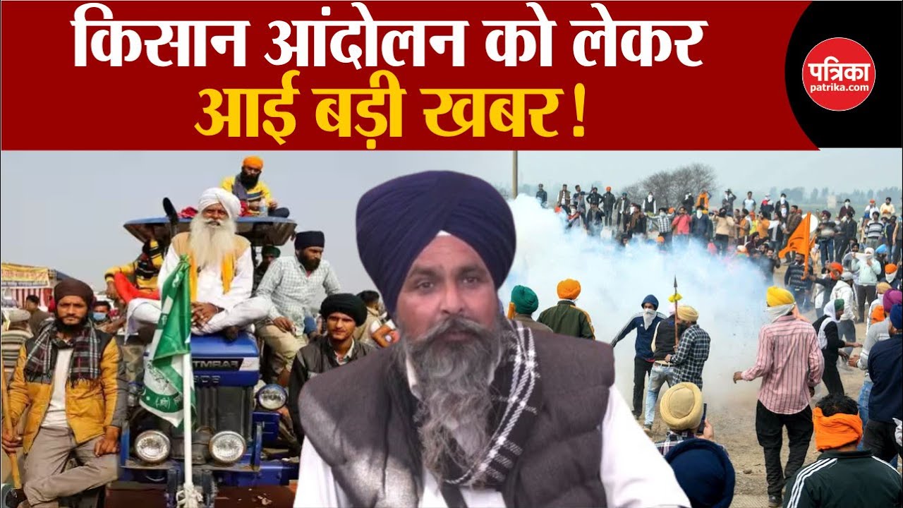 Farmer Protest LIVE Update: 10 दिन का अल्टीमेटम, Kisan Andolan को मिल ...