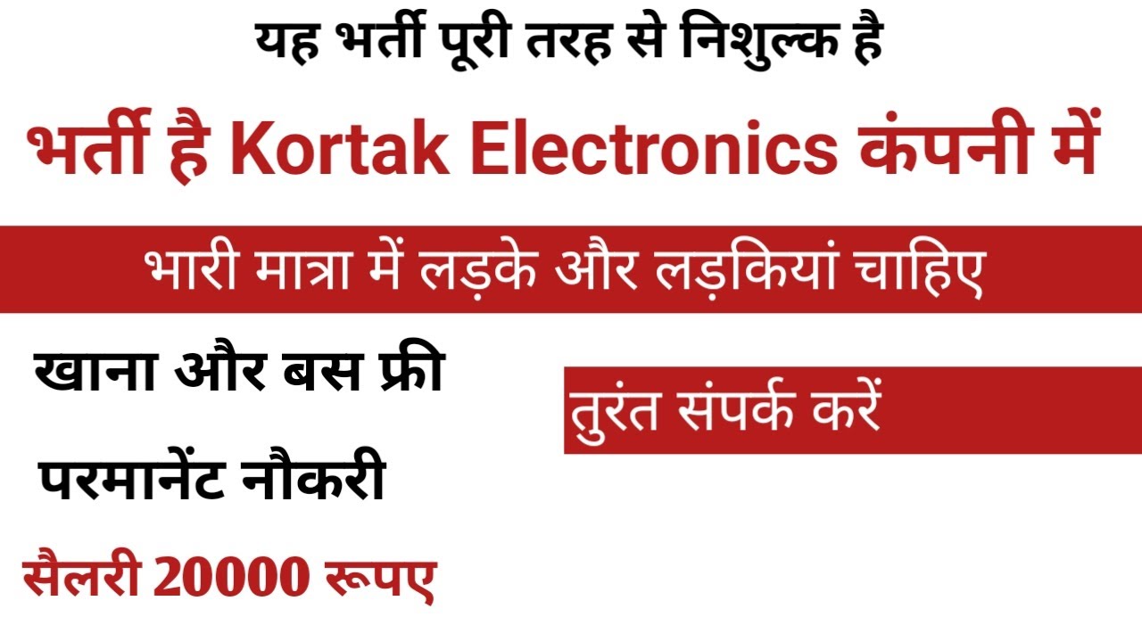 भर्ती है Kortak Electronics कंपनी में | Job in Kortek Electronics ...