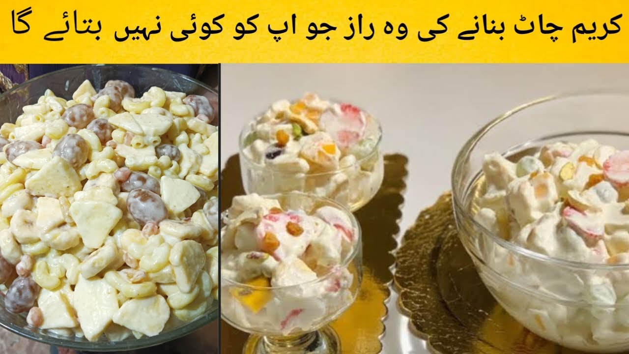 Creamy fruit chaat recipe || easy and quickly recipe || cream mix fruit ...