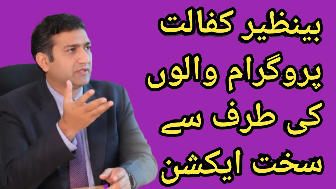 rubina khalid bisp | rubina khalid senator | rubina khalid new update ...
