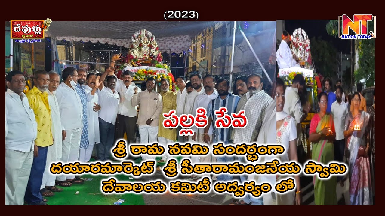 ||Sri Ramanavami Pallaki seva 2023 6pm|@Devullubhakthichannel# - YouTube