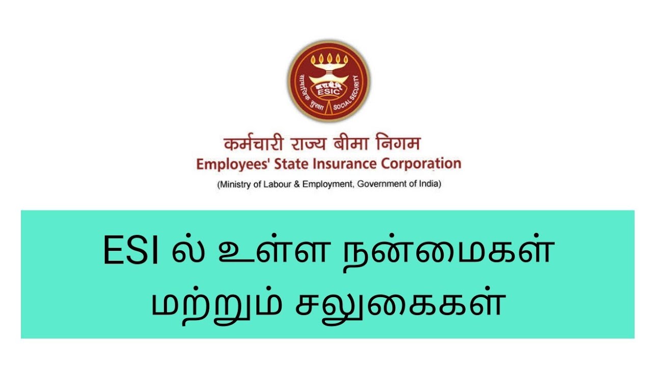 ESIC சலுகைகள் மற்றும் நன்மைகள்| what is the benefits of ESIC in tamil ...