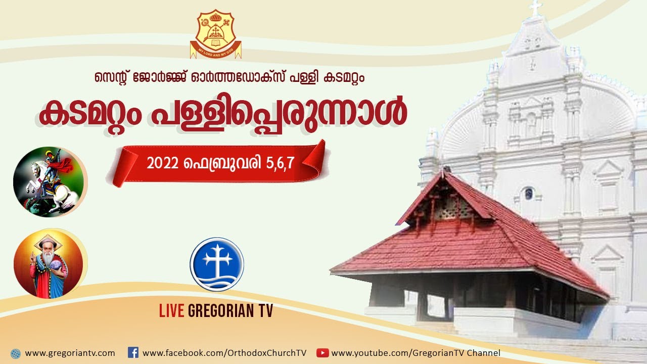 Kadamattam St.George Orthodox Valiyapally Perunal 2022 - LIVE - YouTube