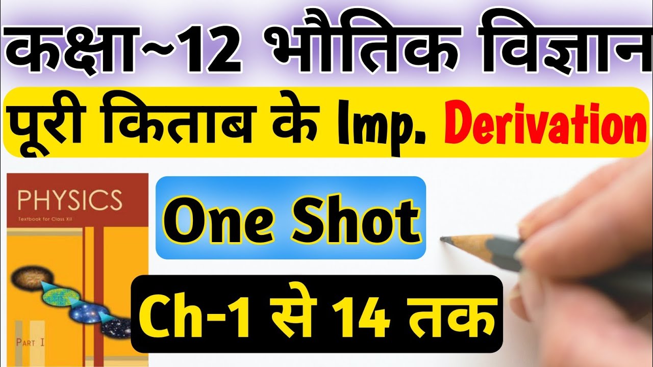 Class 12 Physics Derivation One Shot | 12th Physics Chapter 1 To 14 ...