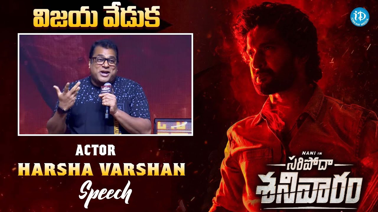 Actor Harsha Vardhan Speech At Saripodhaa Sanivaaram Vijaya Veduka ...