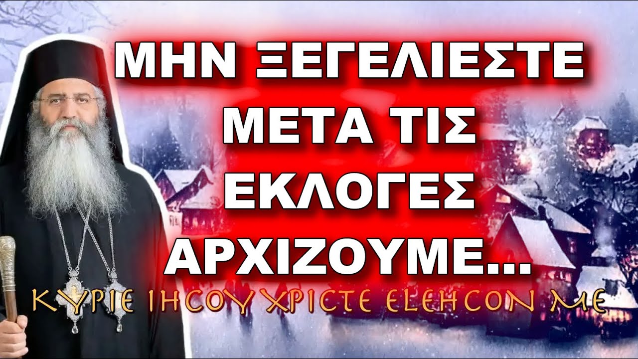 Μόρφου Νεόφυτος: ΜΗΝ ΞΕΓΕΛΙΕΣΤΕ ΜΕΤΑ ΤΙΣ ΕΚΛΟΓΕΣ ΑΡΧΙΖΟΥΜΕ... - YouTube