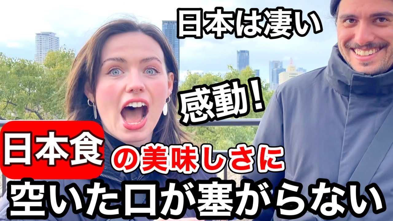 日本が大好き外国人観光客 ️🇯🇵日本食に感動が止まらない ️「海外の反応」【外国人インタビュー】 Youtube