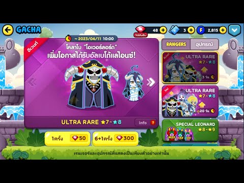 LINE Rangers X Overlord เปิดตั๋ว 165 ล่าคู่เทพ - YouTube