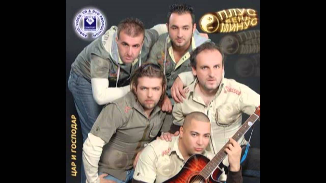 PLUS MINUS BAND - Prva i posledna - YouTube