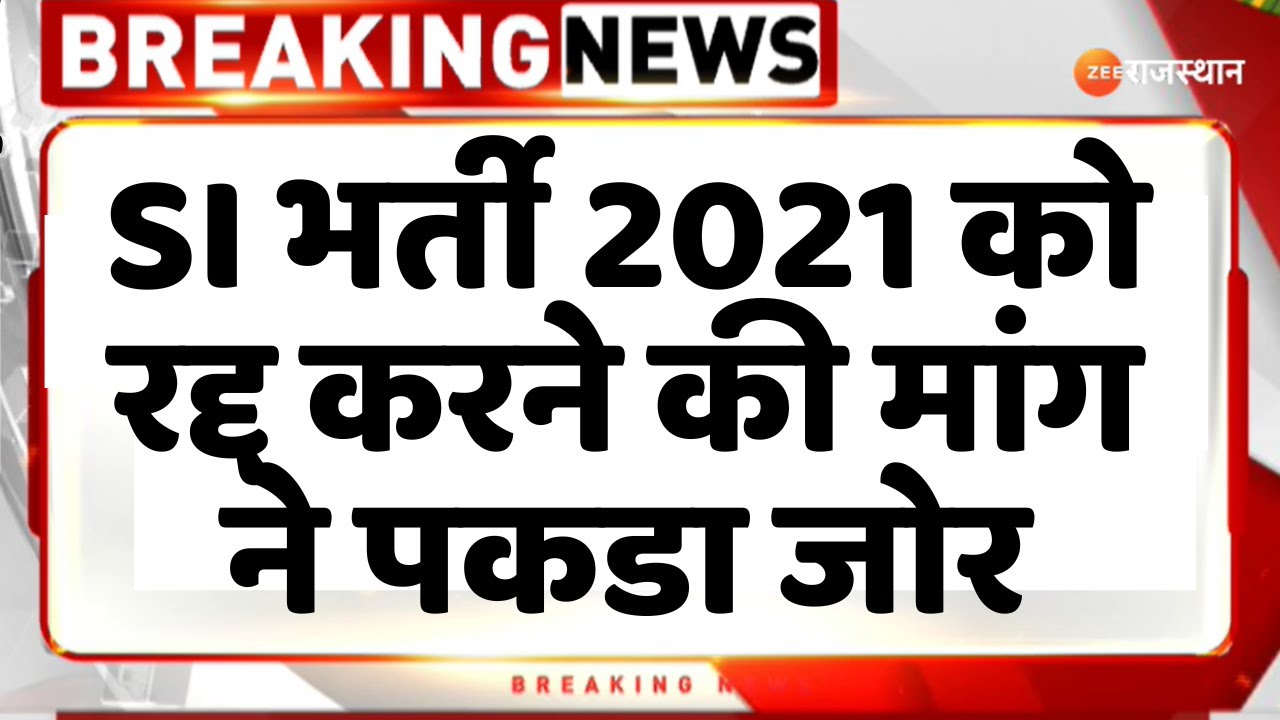 SI Paper Leak 2024: SI भर्ती 2021 को रद्द करने की मांग ने पकडा जोर ...