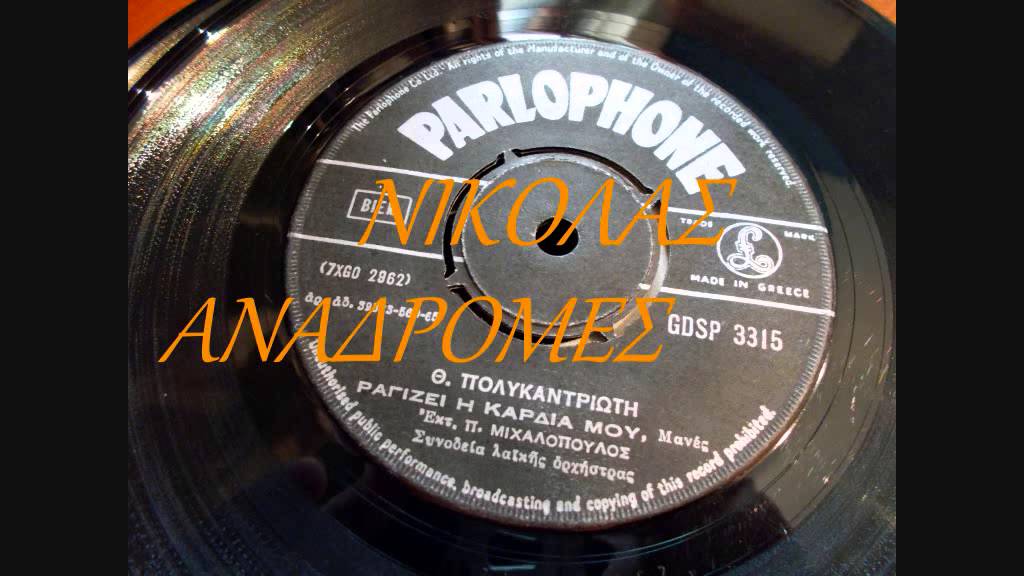 ΡΑΓΙΖΕΙ Η ΚΑΡΔΙΑ ΜΟΥ - ΠΑΝΑΓΙΩΤΗΣ ΜΙΧΑΛΟΠΟΥΛΟΣ - YouTube
