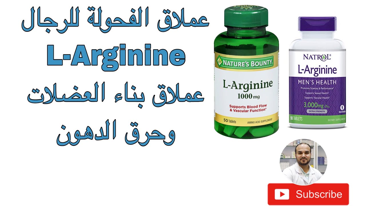 ال ارجنين اهم واقوي مكمل غذائي للقوه العضليه والجسدية وحرق الدهون Youtube