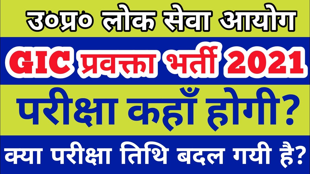 UP GIC New Exam Date | UP GIC Exam Center | UP GIC Admit Card 2021 | UP ...