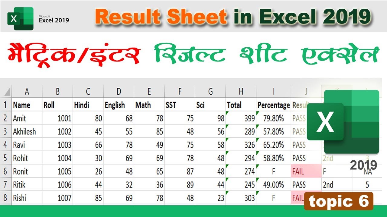 Result Sheet in Ms excel 2019 | मैट्रिक इंटर रिजल्ट शीट एक्सेल में ...