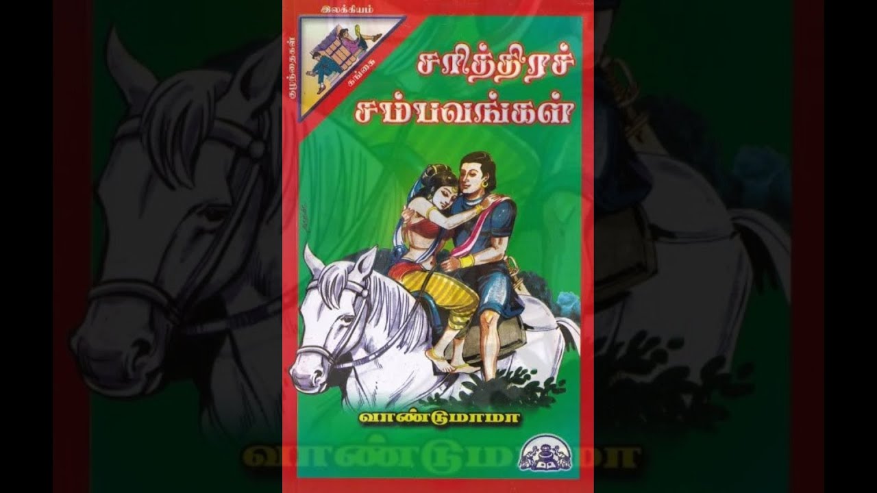Mallan Maarapan Chapter-1 Audio Book | Sarithirach Sambavangal | Audio ...