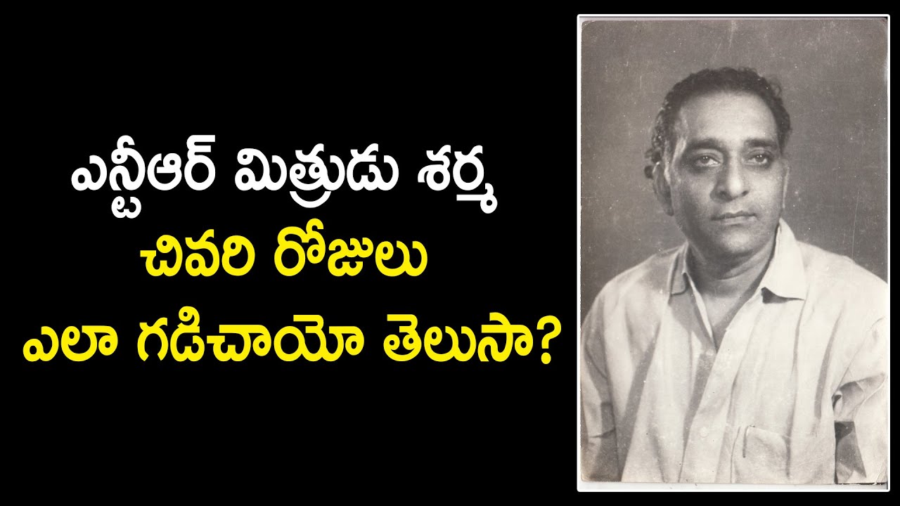 NTR Class Mate..Actor K.V.S.Sarma .. unknown story - YouTube