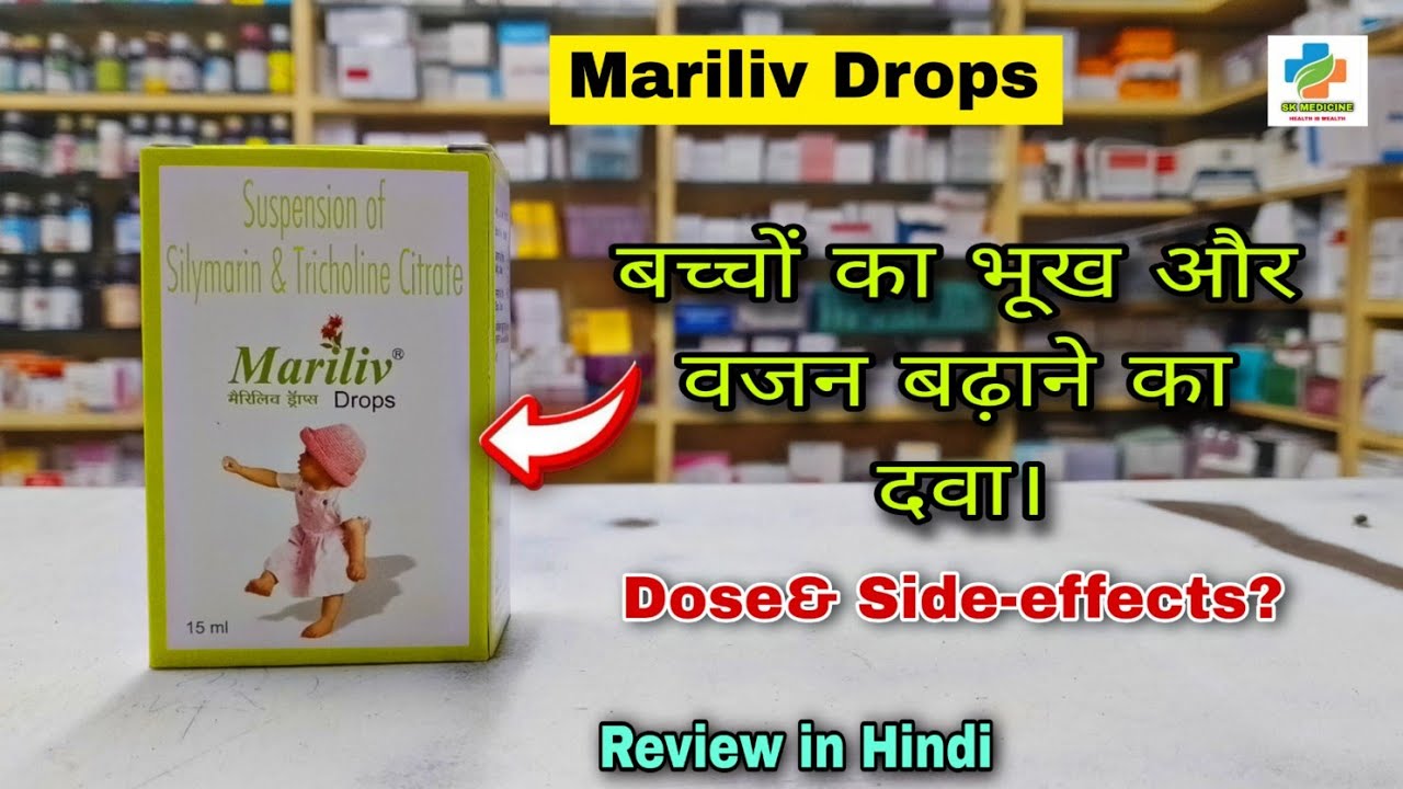 Mariliv Drops बच्चों का भूख और वजन बढ़ाने का दवा | Review in Hindi | SK ...