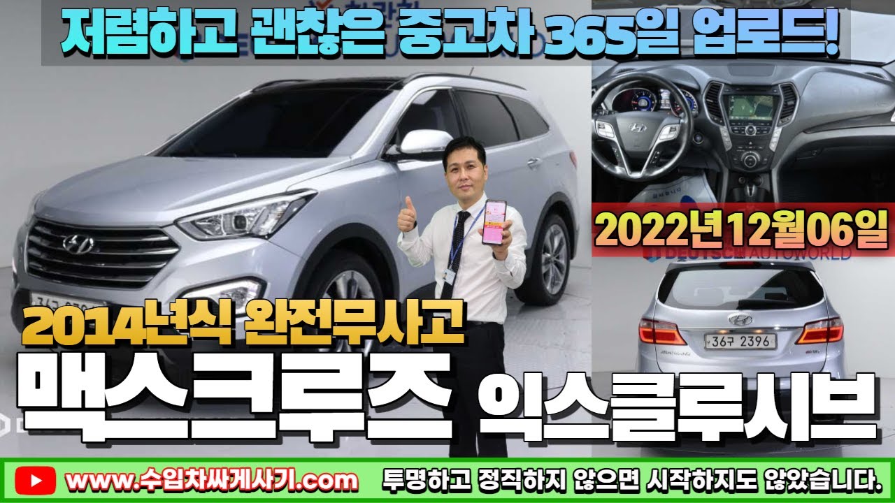 5분 중고차 Suv 맥스크루즈 중고차가성비 완전무사고 무한최저가 어디 Ft2396 수입차싸게사기 도이치오토월드 수원중고차