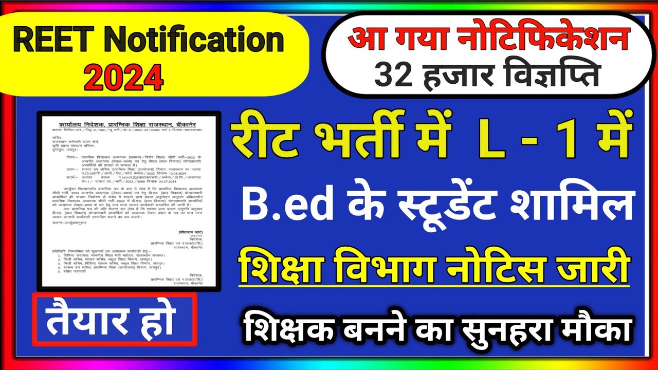 Reet bharti notification - 2024 || Reet Bharti - 2024 ...