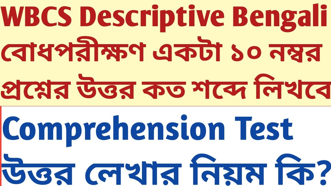 WBCS Descriptive Bengali Comprehension Test Rules SUKALYAN Karmakar ...