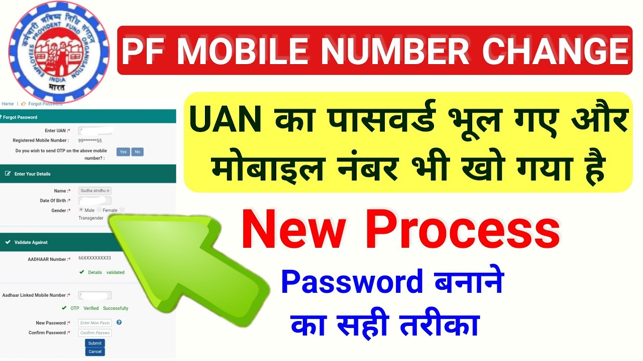 Uan Password Forget how To Recover The Forgot Password Of Uan Account uan-password-forget-how-to-recover-the-forgot-password-of-uan-account