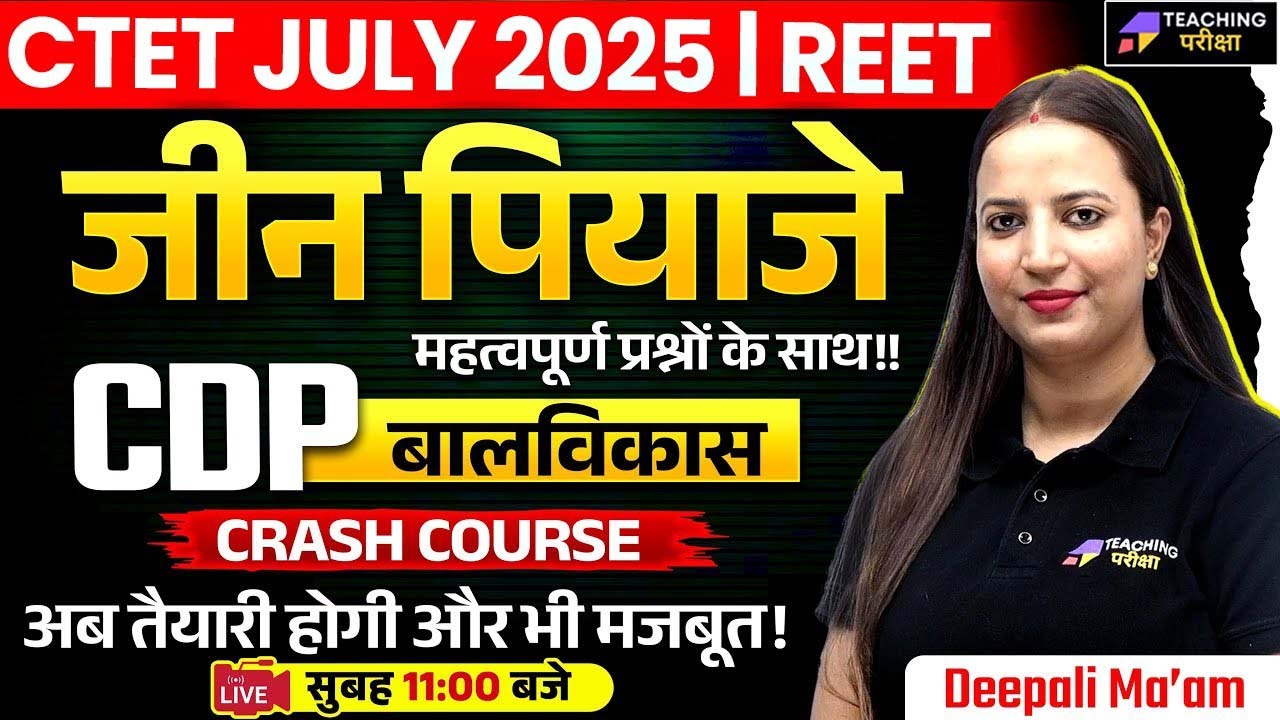 REET 2025 मनोविज्ञान | REET 2025 Psychology Class | REET 2025 CDP Class | REET 2025 CDP ...