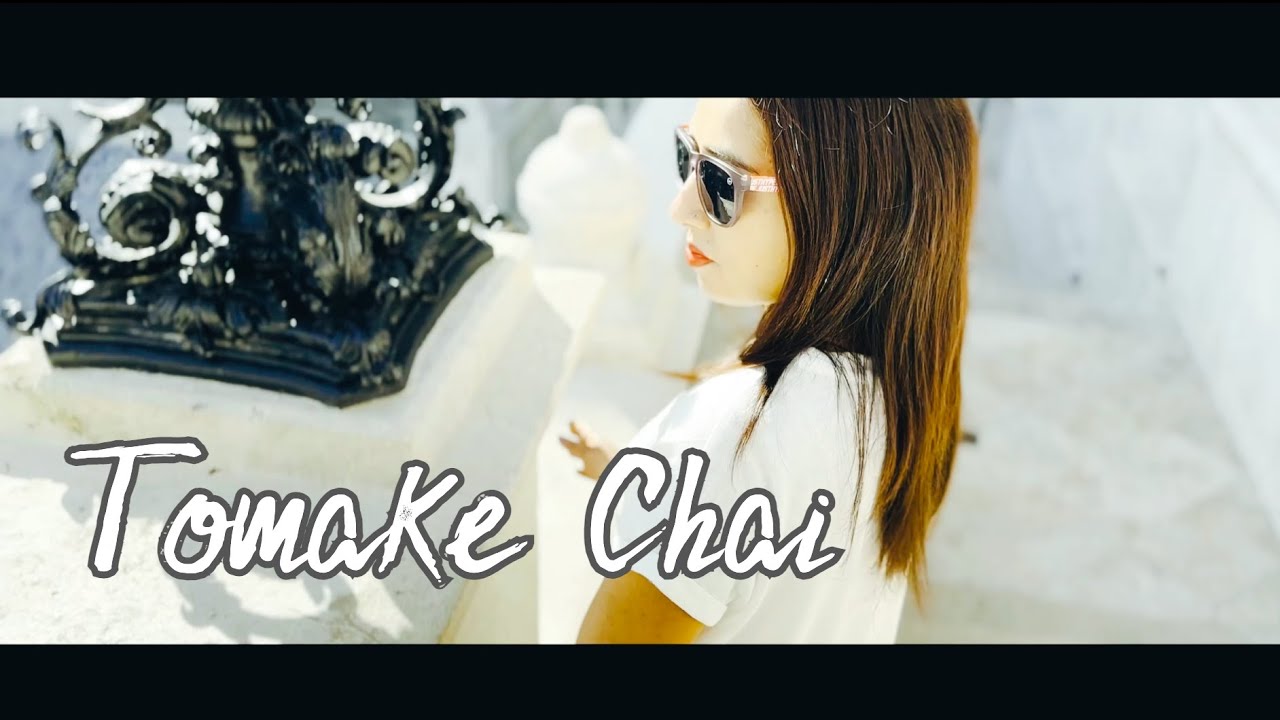 Tomake Chai । Mr & Mrs Egal । Romantic song - YouTube