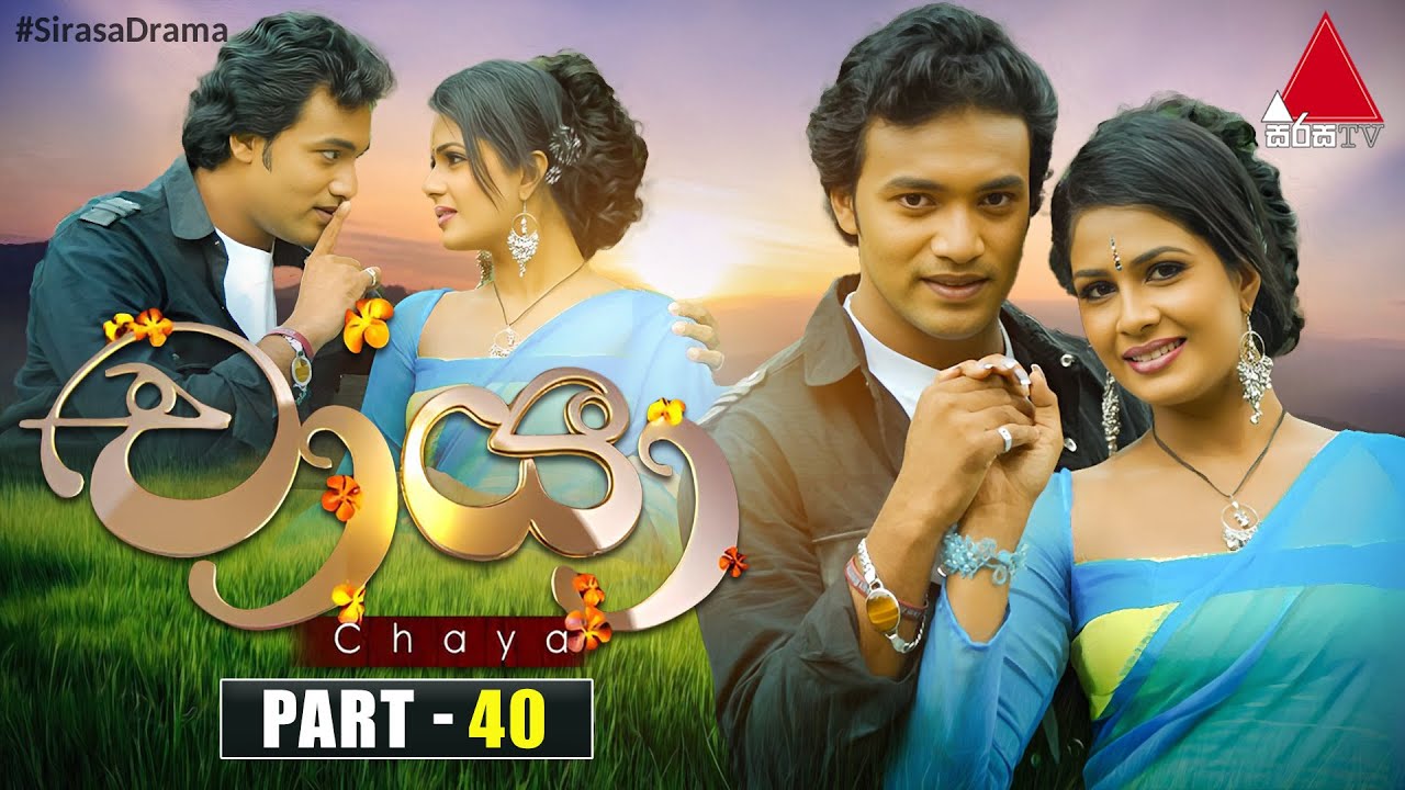 Chaya (චායා) | Part 40 | Sirasa TV - YouTube