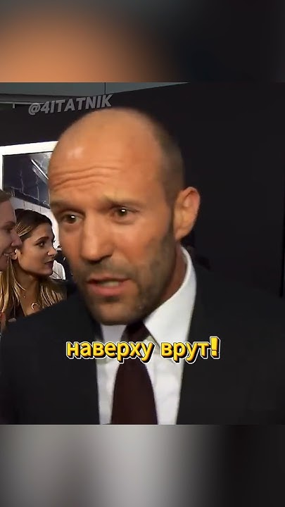 Джейсон Стетхэм высказался 🥶.. - YouTube