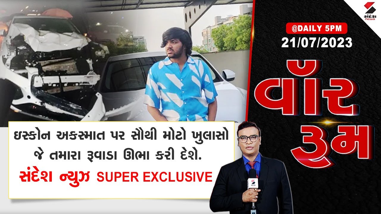 વૉર રૂમ | Ahmedabad ISCKON Bridge Accident પર સૌથી મોટો ખુલાસો ...