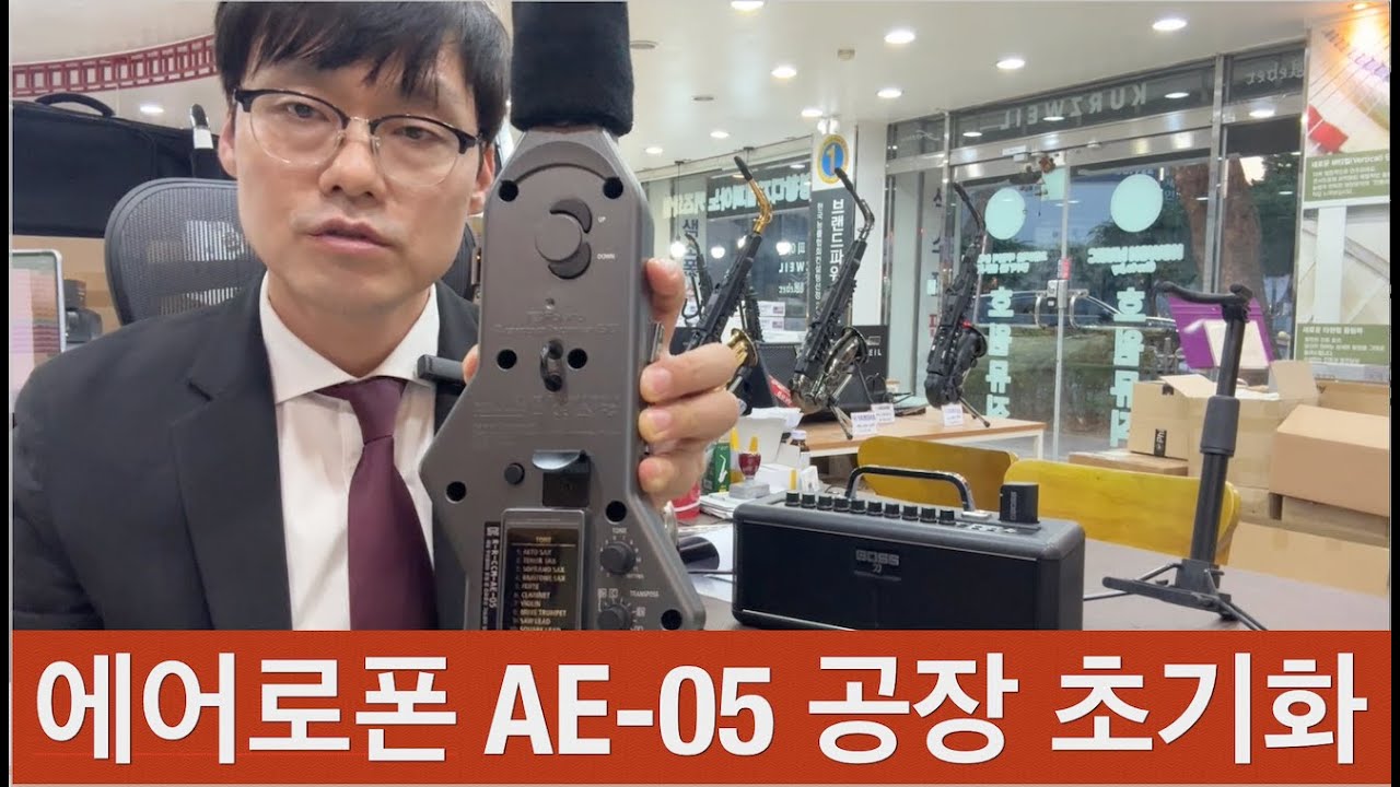 24-06-27-4 에어로폰 AE-05 공장초기화 방법 - YouTube