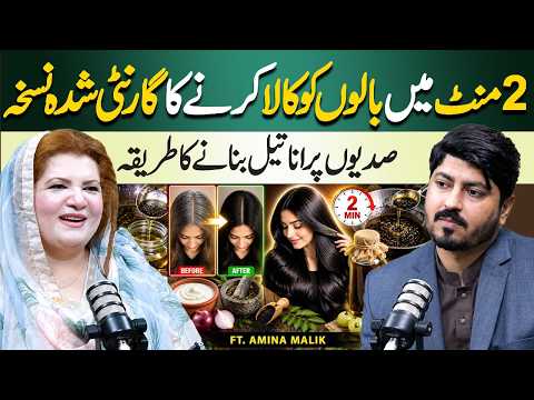 Turn Gray Hair Black Naturally in 2 Minutes! Ancient Hair Oil Recipe | Ft. Amina Malik