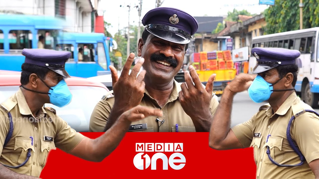 ട്രാഫിക് ഡ്യൂട്ടിയിലെ ആ മൈക്കിൾ ജാക്‌സൺ ഇവിടെയുണ്ട് | Dancing Traffic ...