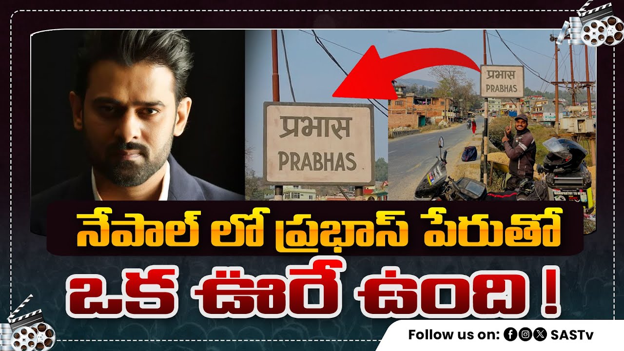 ప్రభాస్ పేరుతో ఊరు ? A town named 'Prabhas' In Nepal | Prabhas name on ...
