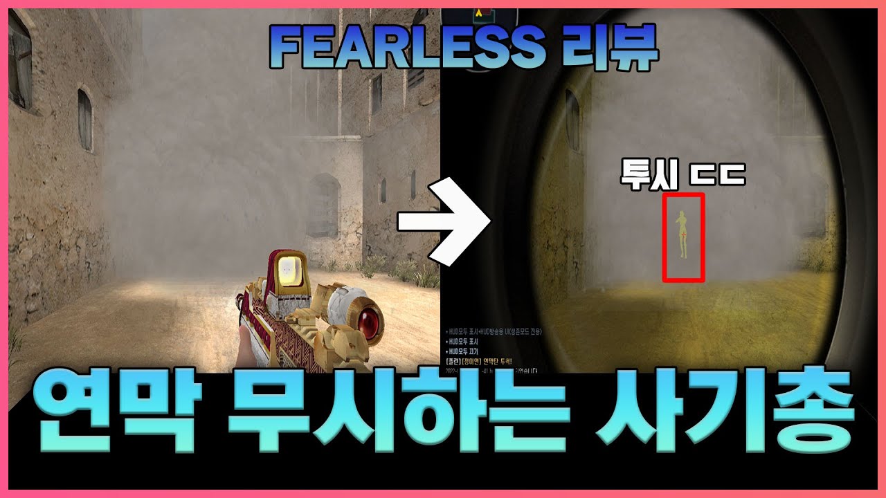 이제부터 '연막탄'만 챙기세요. 2022 시즌4 : FEARLESS 리뷰! [Sudden Attack] - YouTube