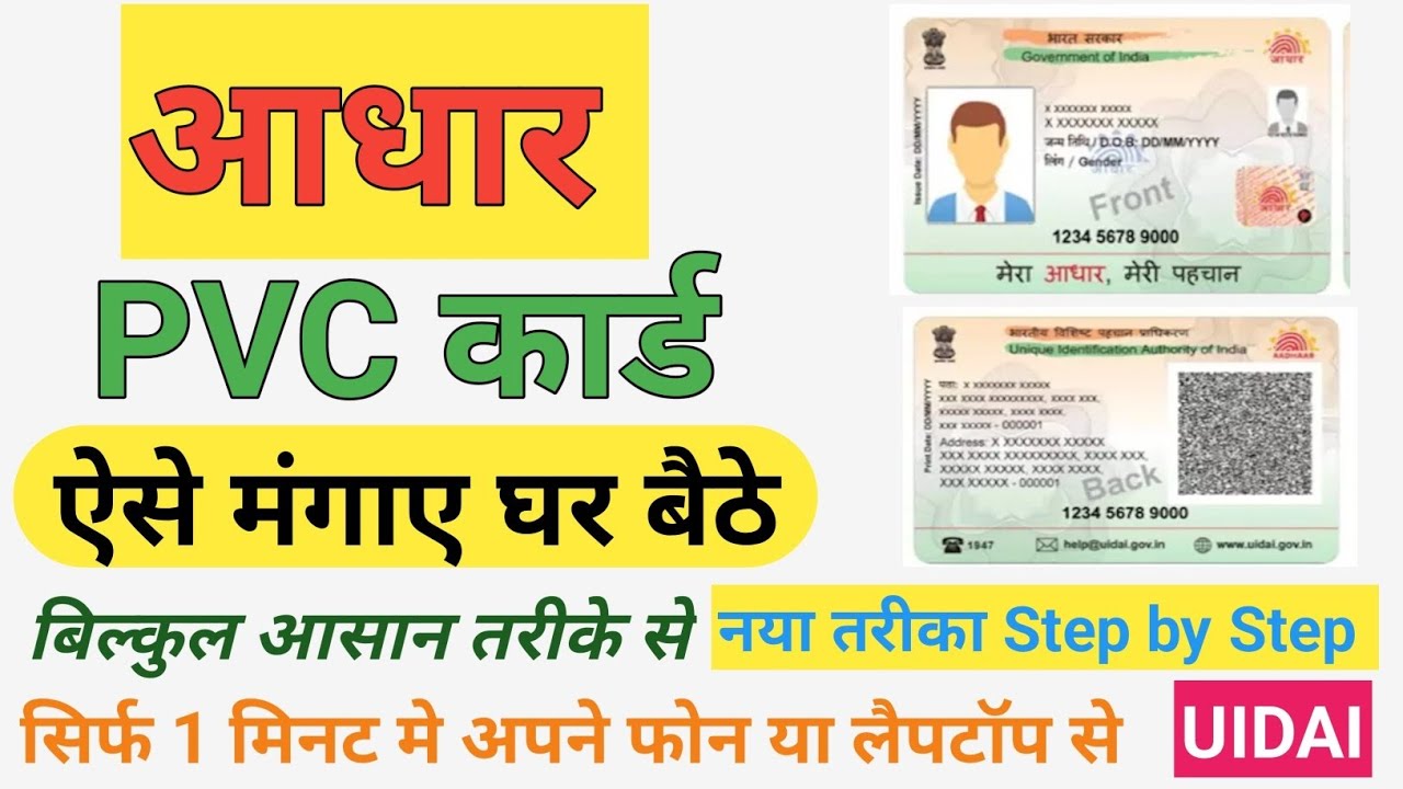 Adhar pvc card kaise apply kare | How to apply adhar pvc card Pvc card ...